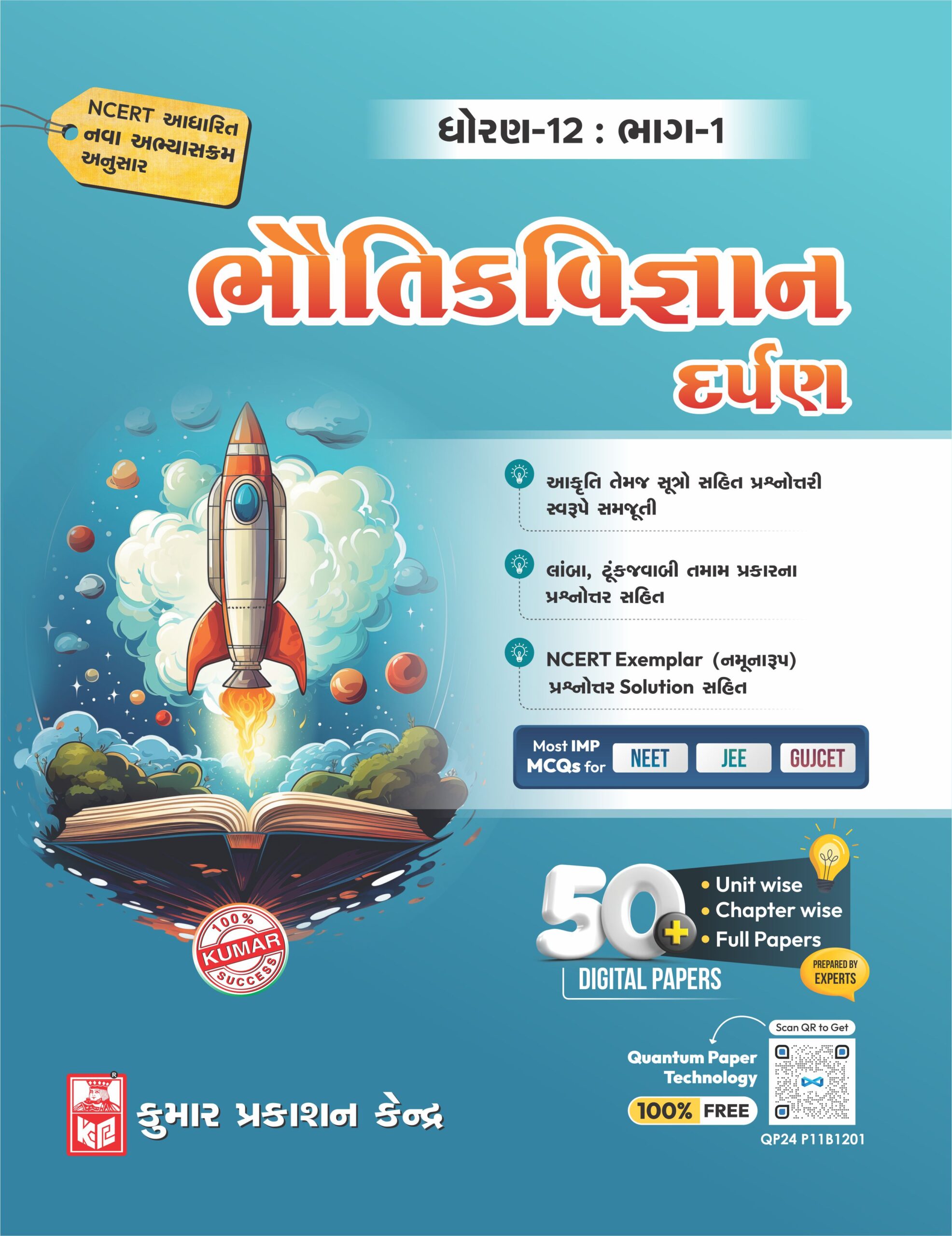 How To Buy Std-12 Physics Darpan in English - Kumar Prakashan Kendra