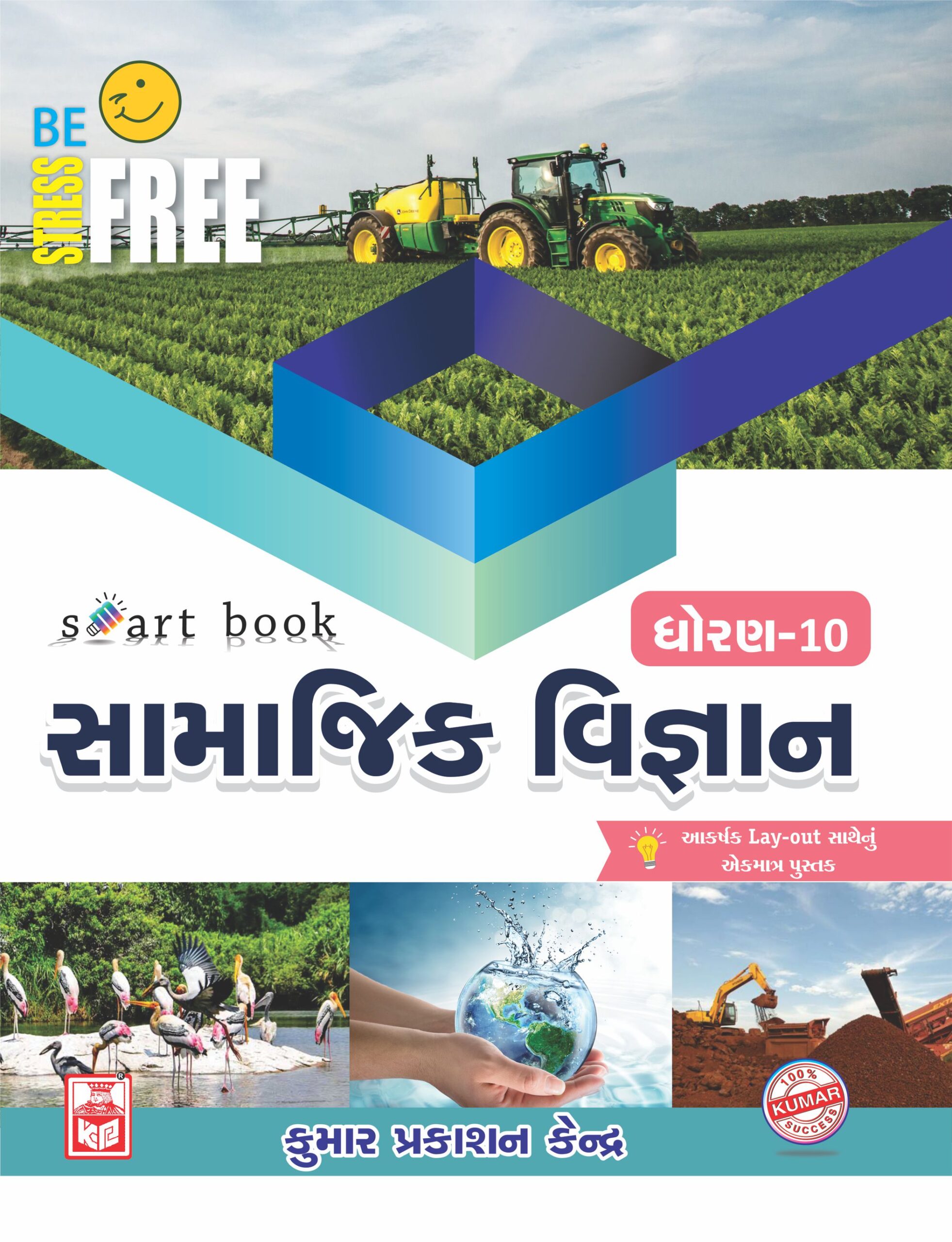 Std-10 Social Science Darpan (Smart Book) Gujarati Medium - Kumar ...