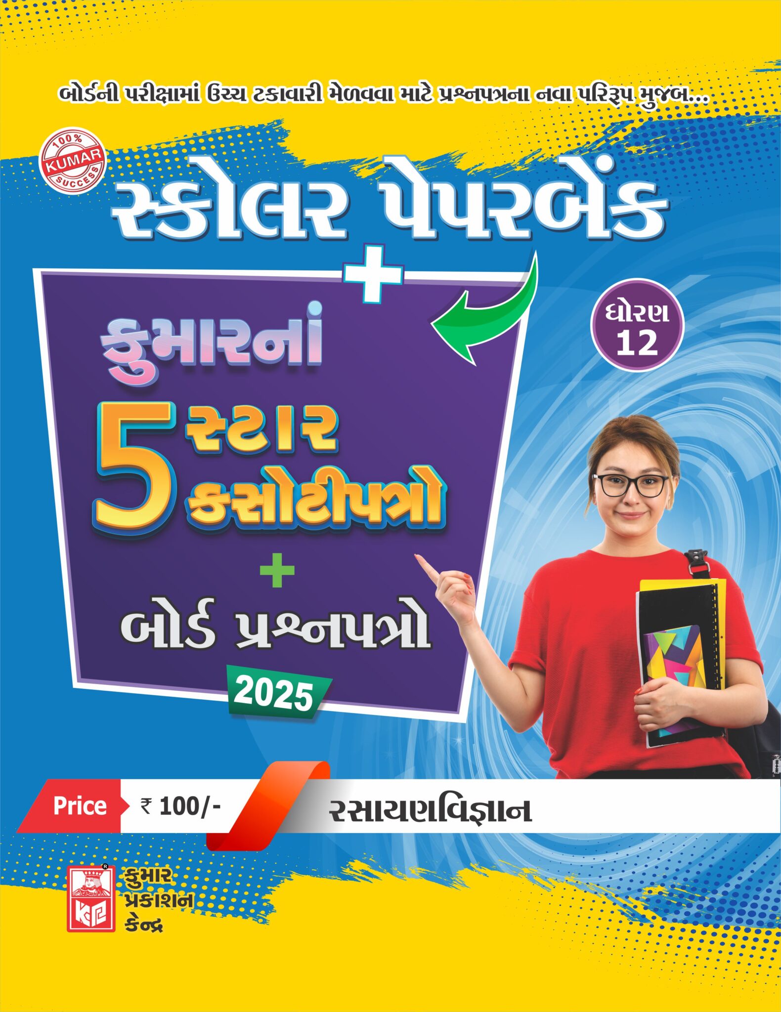 Kumar Darpan - Kumar Prakashan Kendra