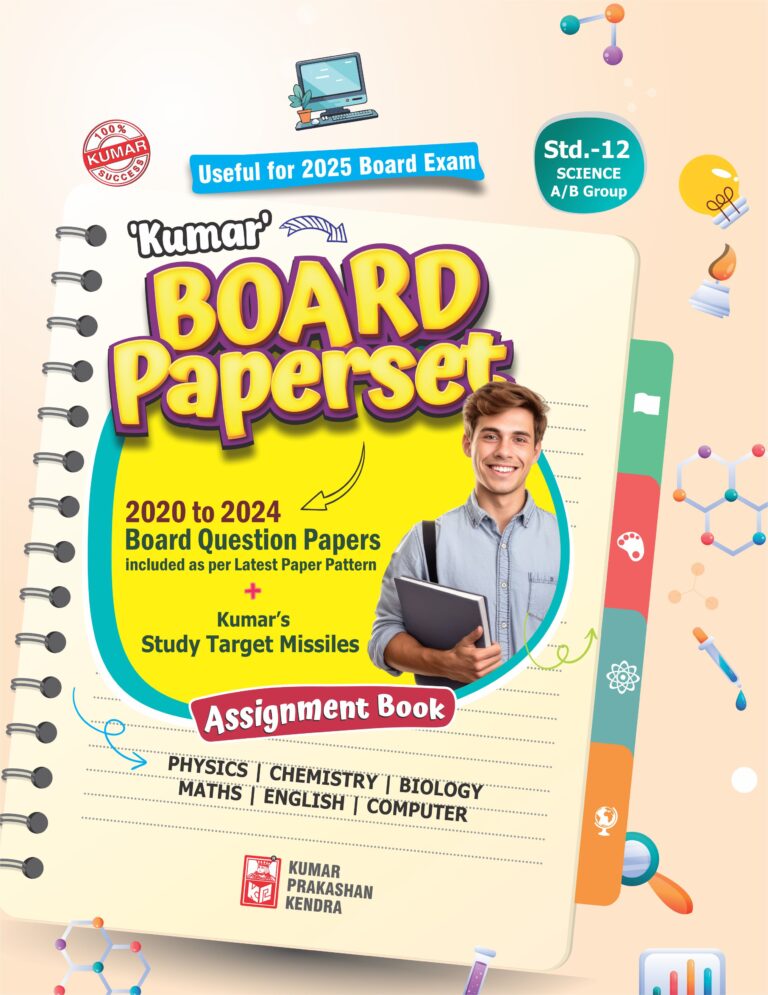 Std-12 Board's Paperset (A/B Group) English Medium - Kumar Prakashan Kendra