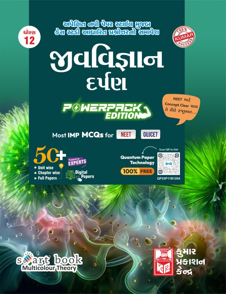 Kumar Darpan - Kumar Prakashan Kendra