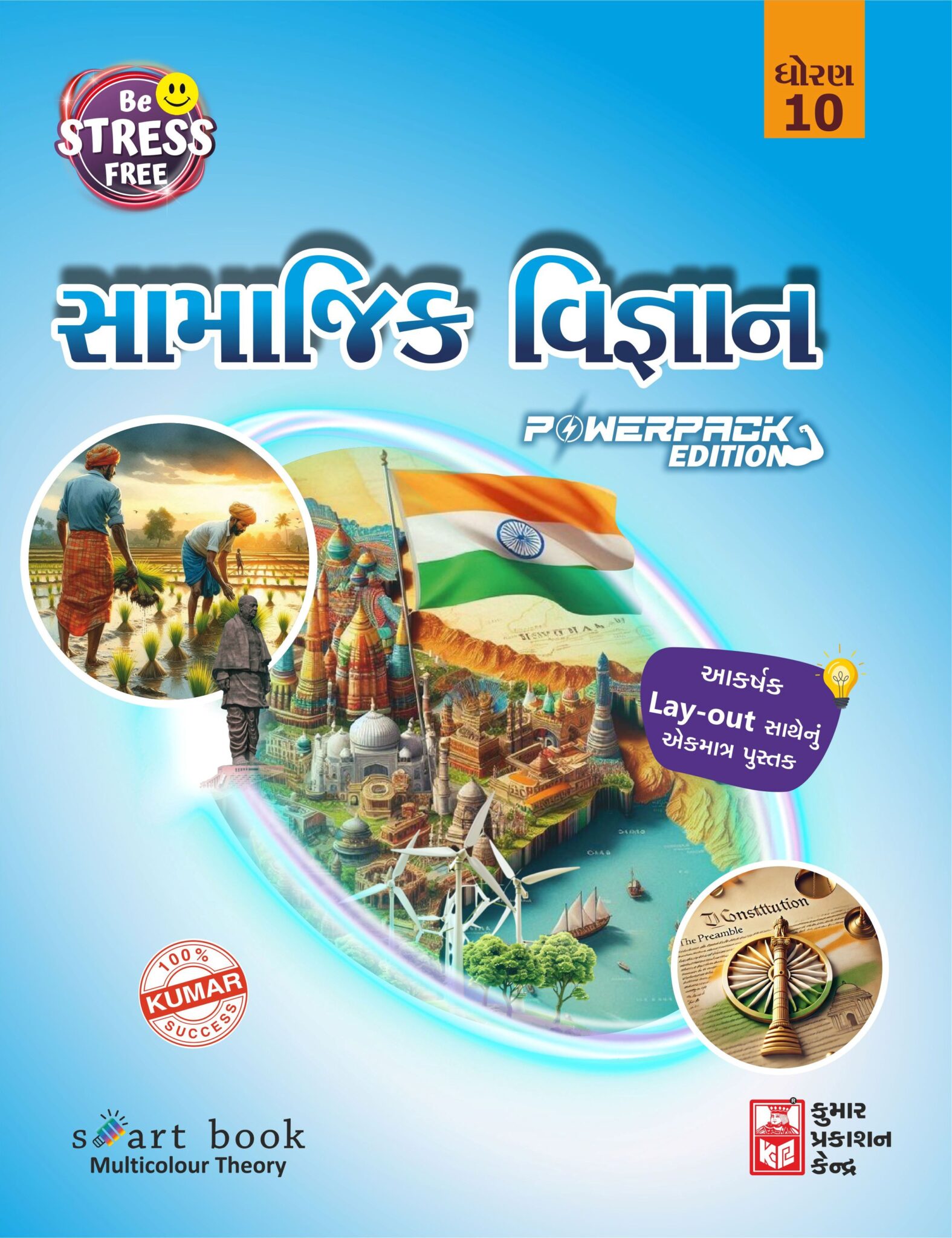 Kumar Darpan - Kumar Prakashan Kendra