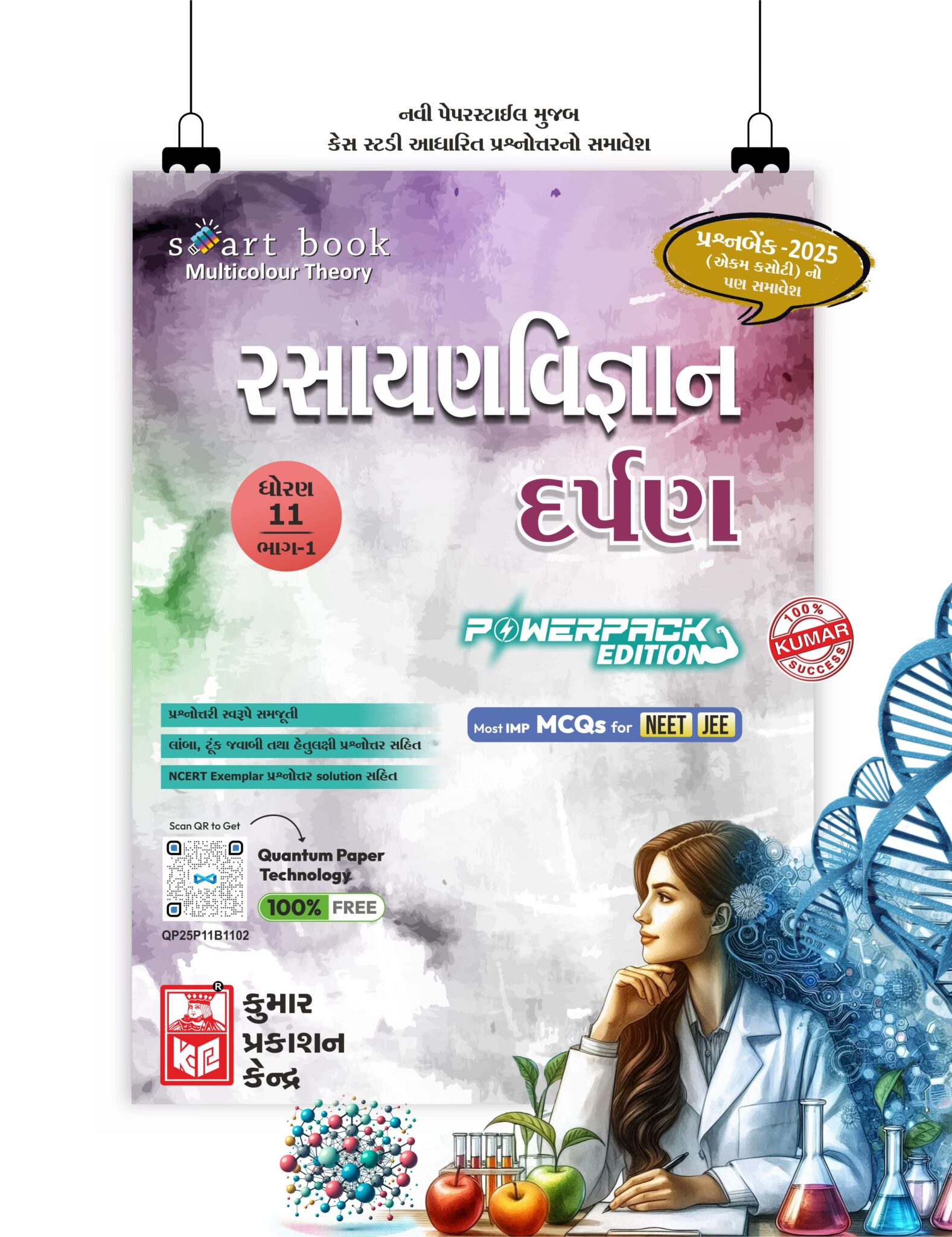 Kumar Darpan - Kumar Prakashan Kendra